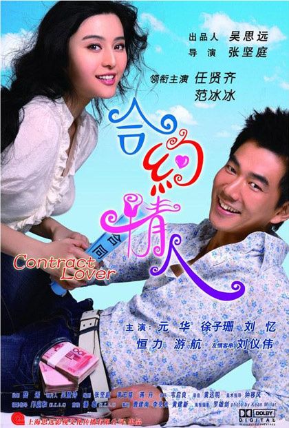 Contract Lover (C-movie) - Drama-sukida ♥ Le blog de Nana